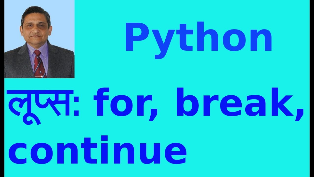 वीडियो #110: Python व्याख्यान #18: लूप्स: for, break, continue (हिन्दी) - YouTube