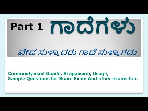 Gadegalu | gaade in Kannada Part 1 | ಗಾದೆಗಳು - YouTube