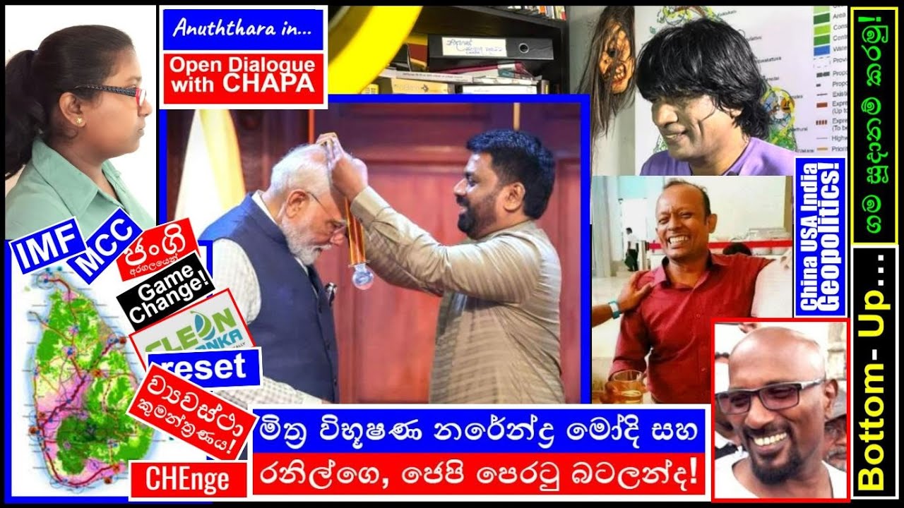 CHAPA in Open Dialogue!with Anuththara! මිත්‍ර විභූෂණ Modi! JVP - NPP ...