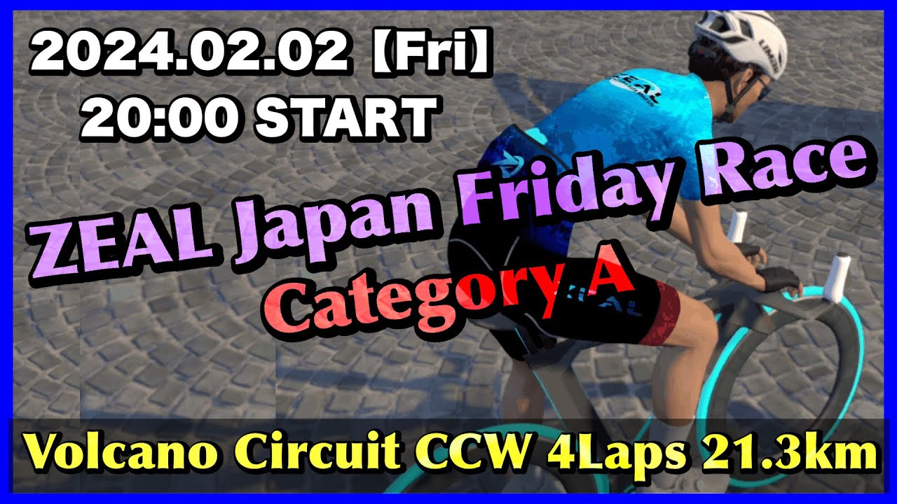 【ZWIFT】Volcano Circuit CCW 4Laps 21.3km『第12回金曜ZEAL』 - YouTube