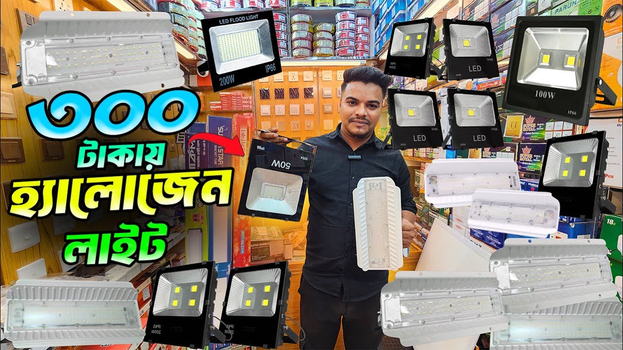 ৩০০ টাকায় হ্যালোজেন লাইট 🔥 Halogen Light Price In Bangladesh 🔥 Spot ...