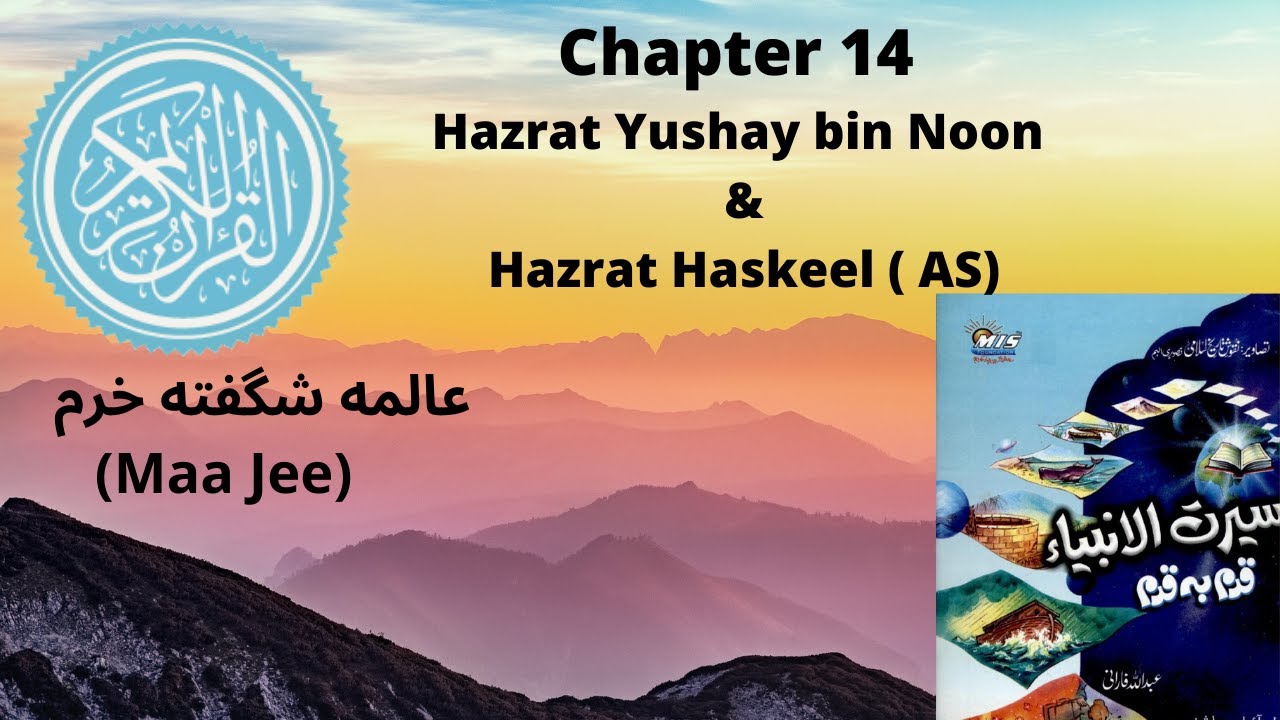 Seerat ul Anbiya, Chapter 14 Hazrat Musa (AS) narrated by Alimah ...