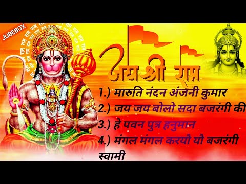 हनुमान जी भजन संग्रह | Hanuman Ji Bhajan Jubebox | Bhakti Bhajan - @GRajsMusicBGP