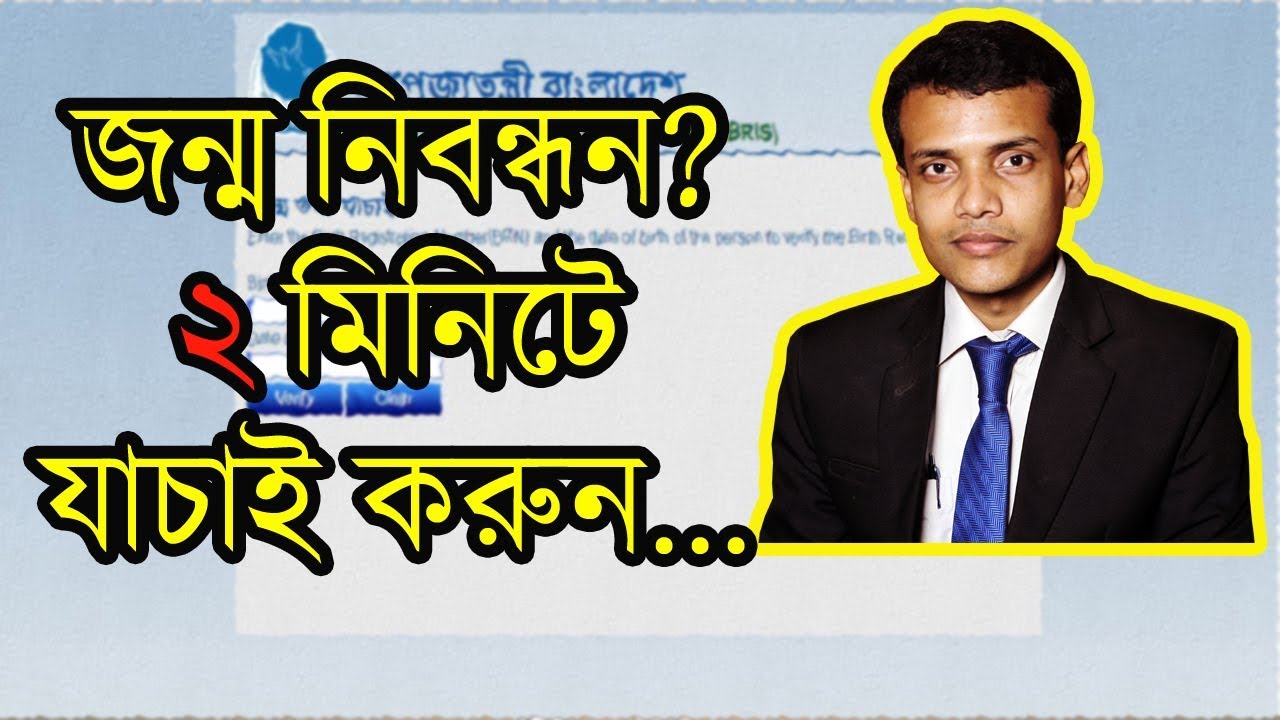 Birth Certificate Check How To Check Birth Certificate Online YouTube birth-certificate-check-how-to-check-birth-certificate-online-youtube