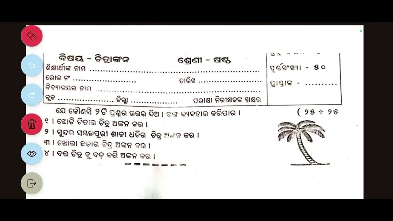 class 6 half-yearly exam drawing question paper 2024-25l# ...