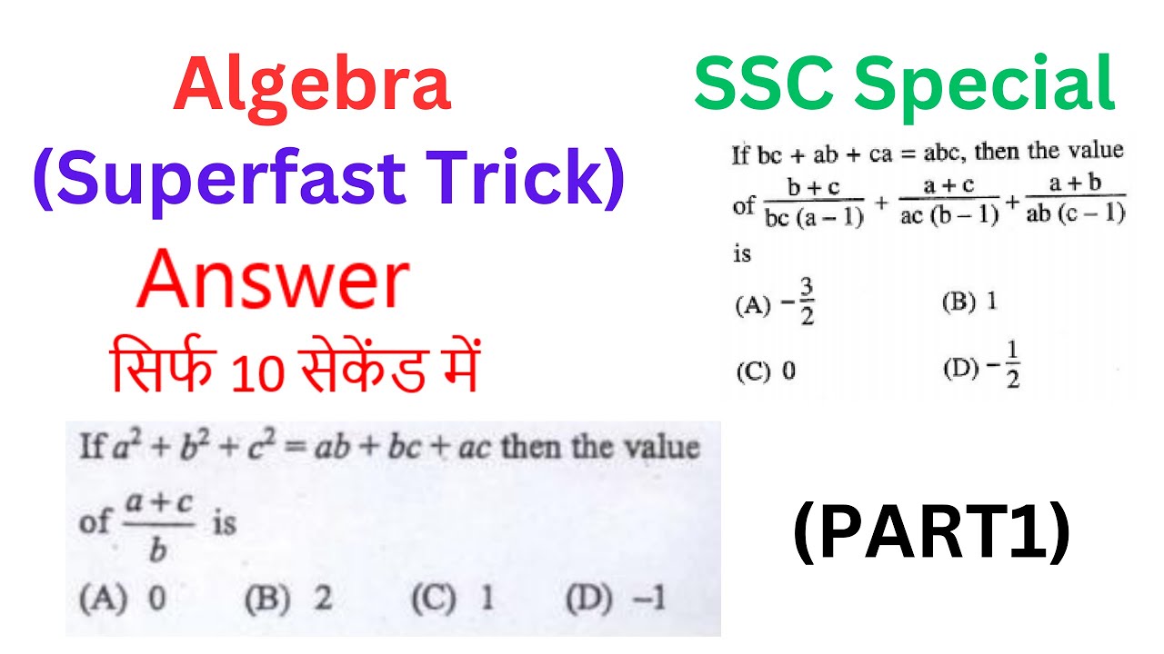 Algebra for SSC CGL || Algebra Tricks || Algebra Questions || SSC ...