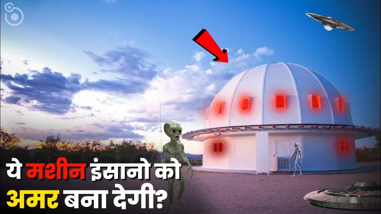 क्या ये मशीन इंसान को अमर बना सकती हैं ? The Immortal Machine ? - YouTube