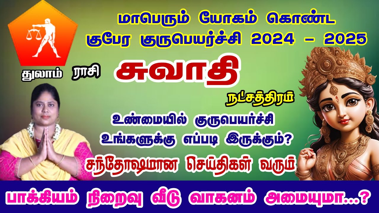 Swathi Star Guru Peyarchi Palangal |சக்கை போடு ஸ்வாதி ...