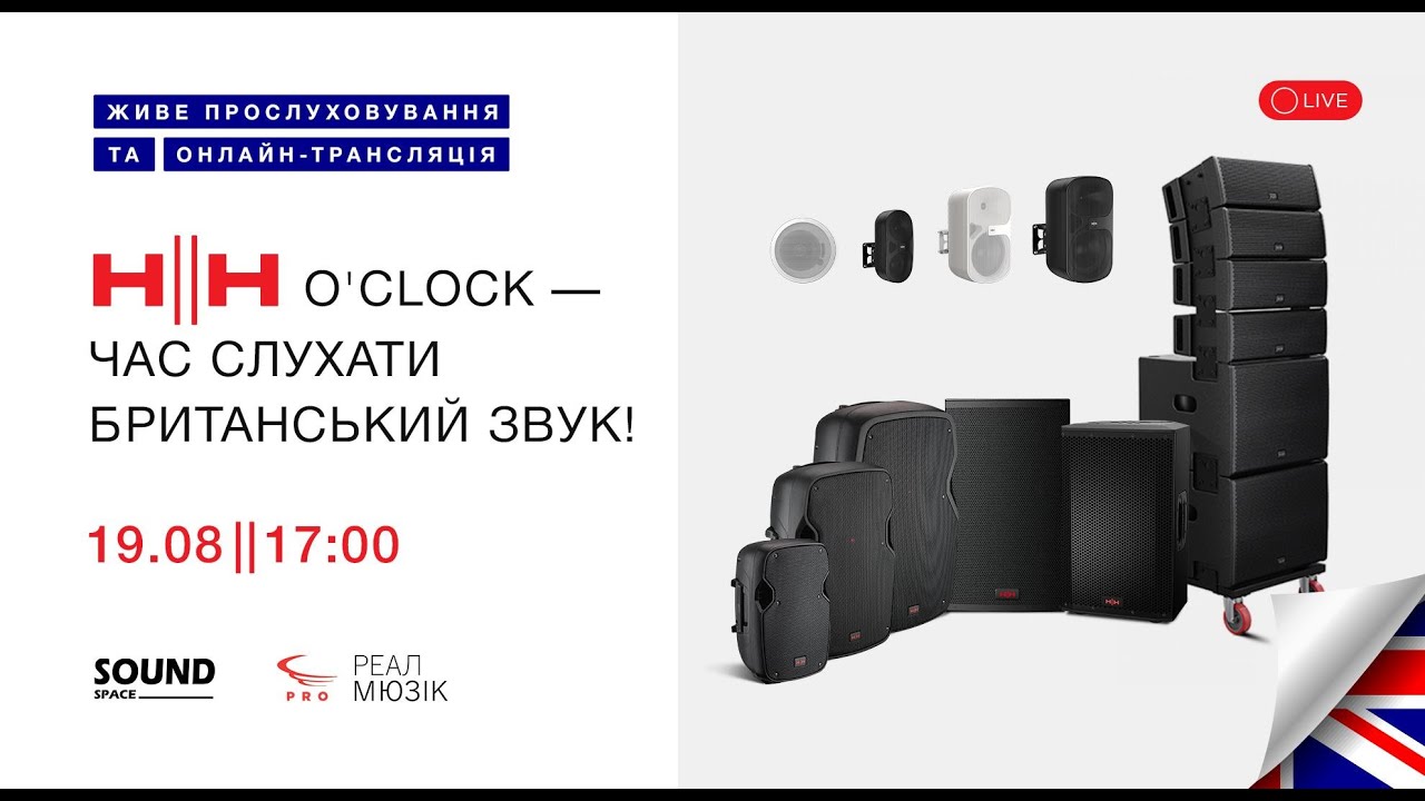 Презентація британського звуку HH Electronics (HH O’Clock). Частина 2 ...