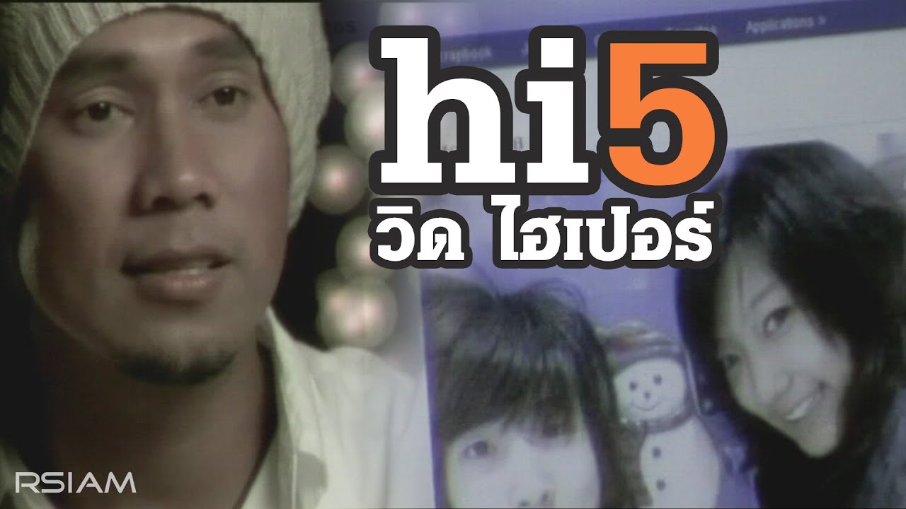 Hi5 : วิด ไฮเปอร์ [Official MV] - YouTube