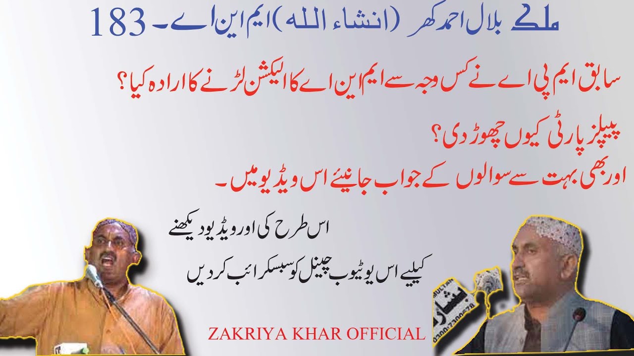 Mlik bilal Khar Next MNA Na 183 Speech At Qasba gjrat - YouTube