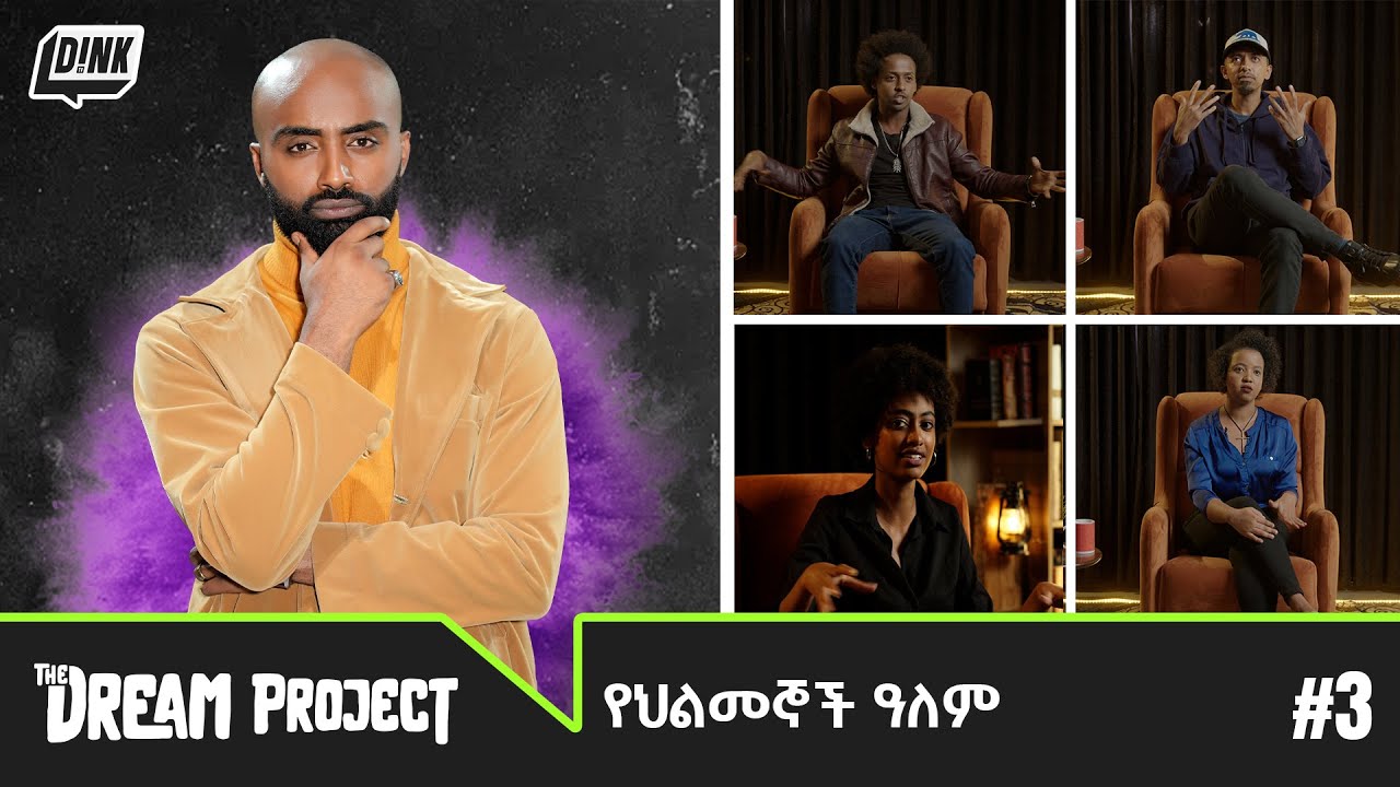 የህልመኞች ዓለም: Decoding Your Dreamscape With Expert Interpreters! | The ...