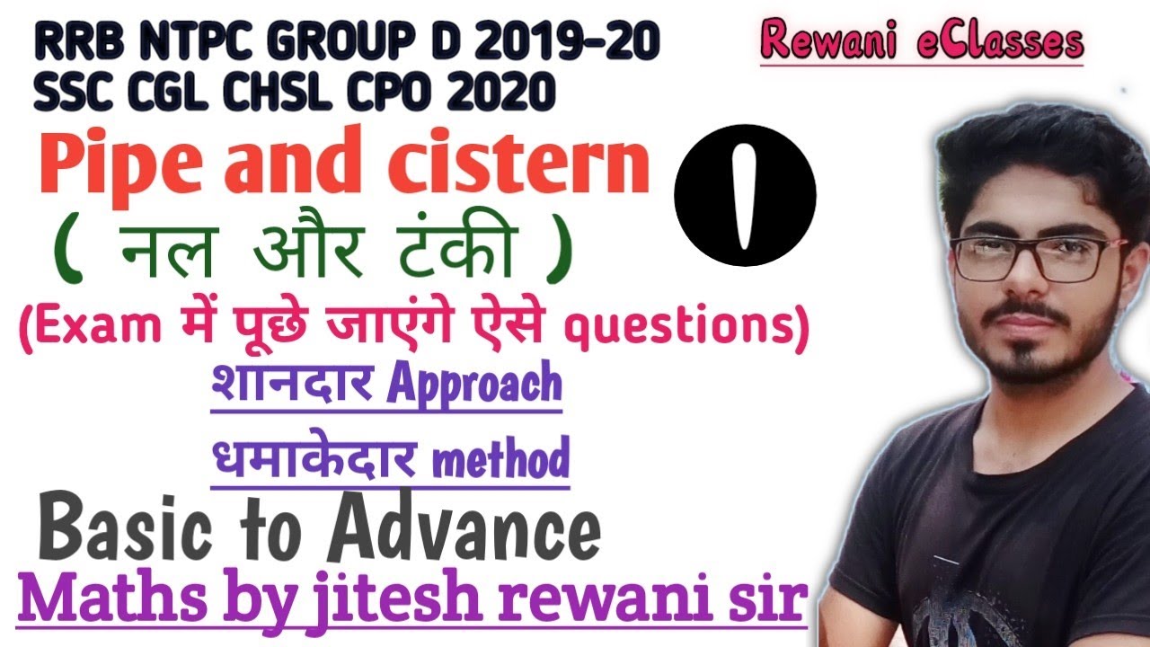 RRB NTPC 2019-20| SSC CGL CHSL CPO 2020| PIPE AND CISTERN PART 1| BY ...