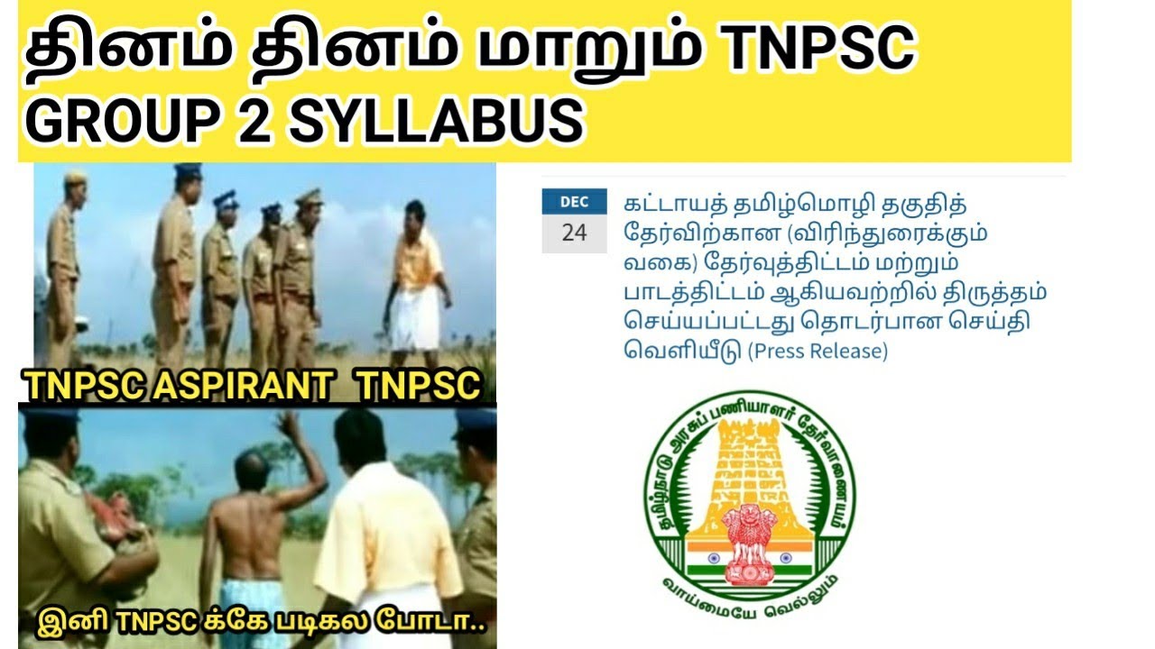 தினம் தினம் மாறும் TNPSC GROUP 2,2A SYLLABUS மாணவர்கள் குழப்பம்! ....🤔😵 ...