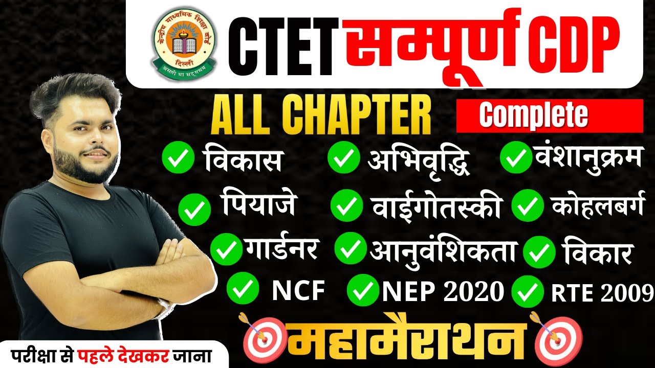 CTET DEC 2024 | CDP Marathon Class For CTET CDP Paper 2 & 1 PREVIOUS ...