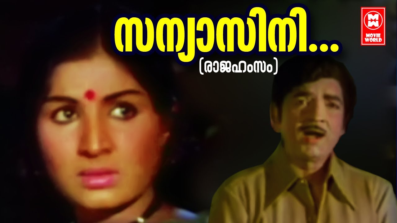 Sanyasini Nin Punyasramathil - Rajahamsam| G Devarajan | K J Yesudas ...