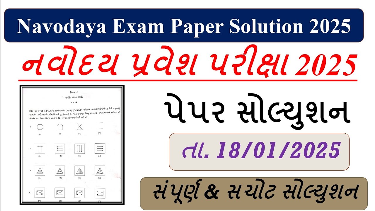 Navodaya Exam Paper Solution 2025 Gujarati Medium | JNV Paper Solution ...