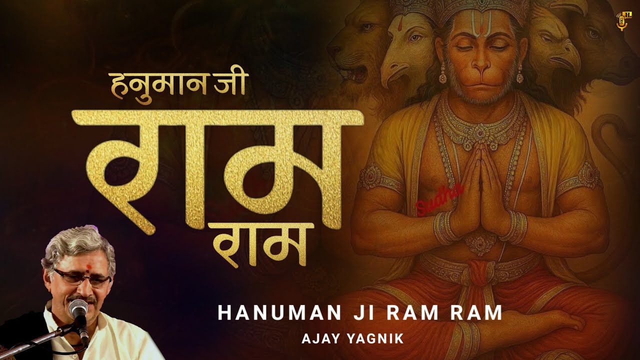 hanuman ji ram ram l हनुमान जी राम राम l Ajay Yagnik ji - YouTube