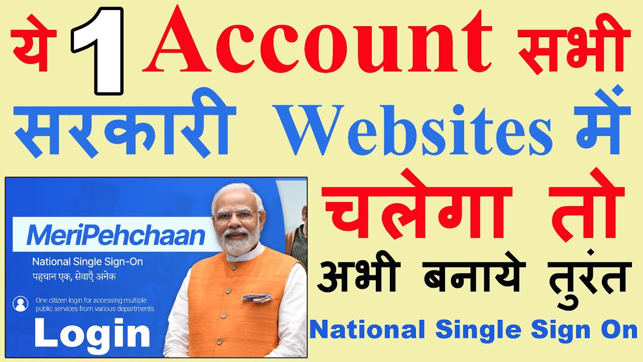 Meri Pehchaan National Single Sign ON Portal क्या हैं ? | मेरी पहचान ...