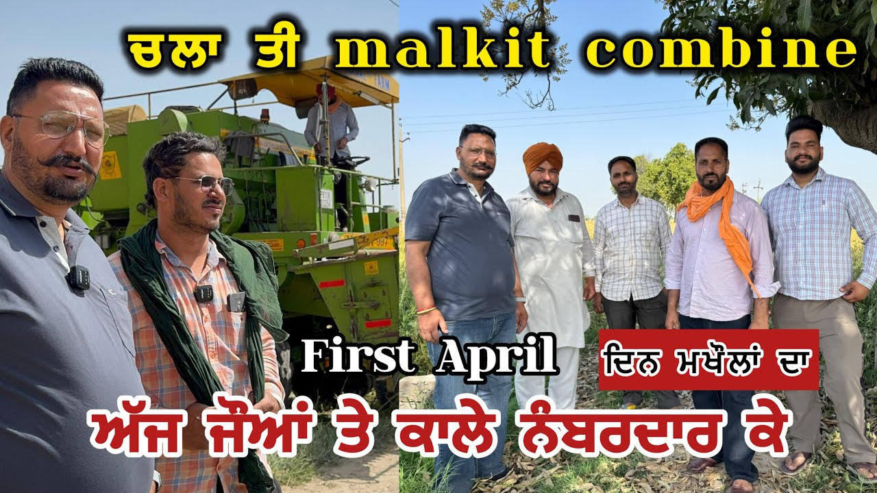 First ਅਪ੍ਰੈਲ ਦਿਨ ਮਖੌਲਾਂ ਦਾ, ਚਲਾ ਤੀ malkit combine ਅੱਜ ਜੌਆਂ ਤੇ ਕਾਲੇ ...