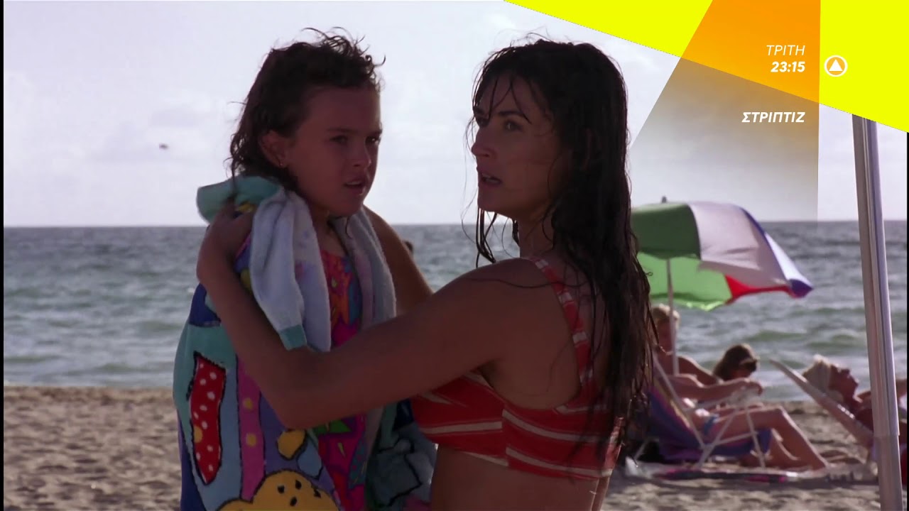 ΣΤΡΙΠΤΙΖ (STRIPTEASE) - trailer - YouTube