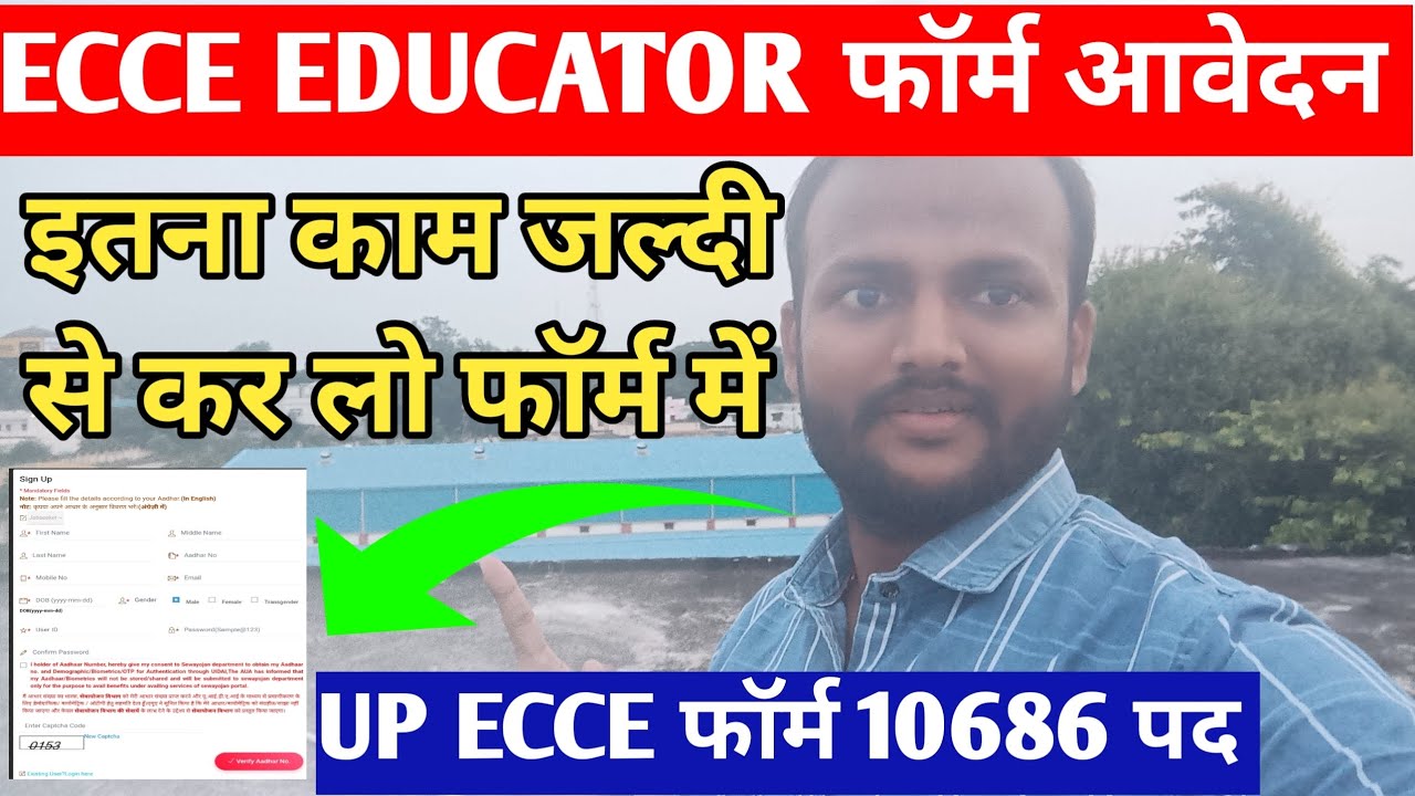 ECCE EDUCATOR फॉर्म आवेदन आ गया जानकारी/ecce vacancy 2024 form fill up ...