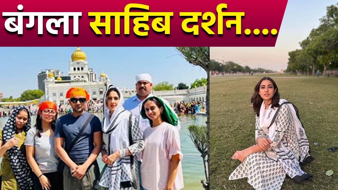 Sara Ali Khan Delhi Bangla Sahib Darshan Viral, White Suit में आई नज़र ...