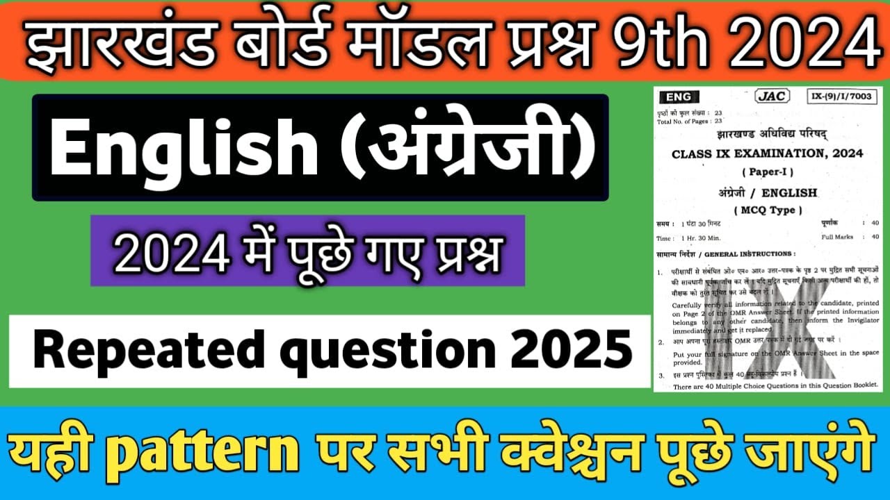 JAC Class 9 English Model set solution 2024 Solution | Previous year ...