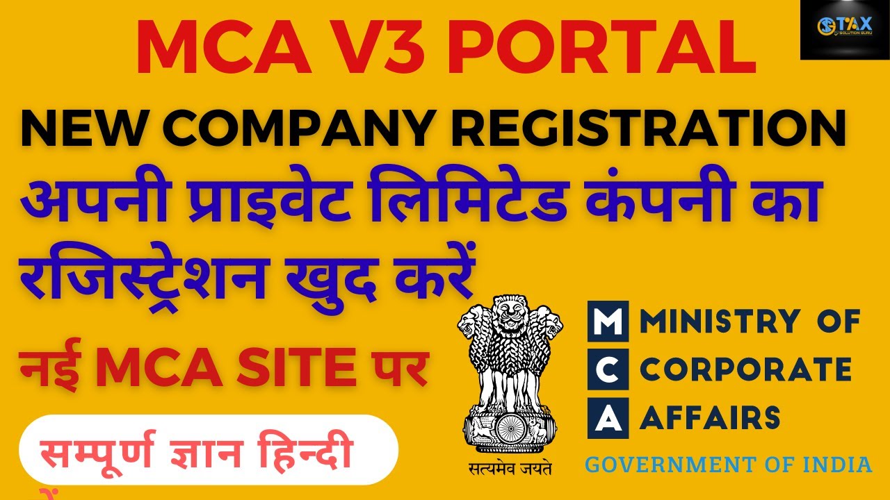 MCA V3 PORTAL How To Register A New Company Name Approval 2023 MCA V3 PORTAL How To Register A New Company Name Approval 2023