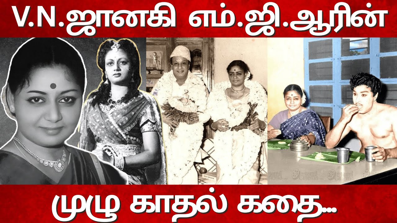 V N Janaki MGR Love Story |MG Ramachandran Janaki Untold Story Tamil ...