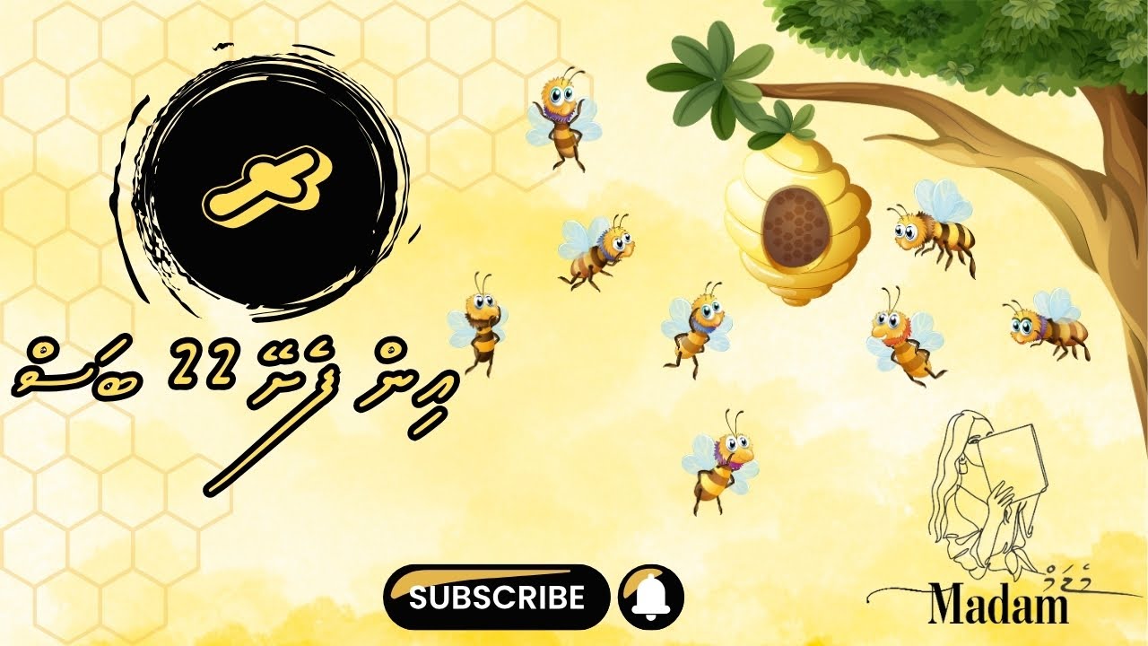 Raain feshey 22 bas | Thaana Akuru (Raa) | Dhivehi Words | Haa ...
