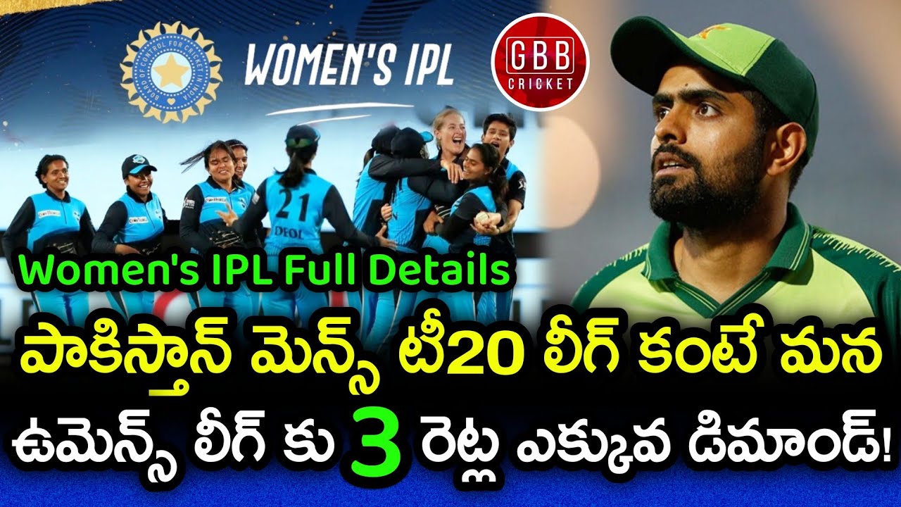 Women's IPL Full Details In Telugu | Women's IPL Broadcasting Rights ...