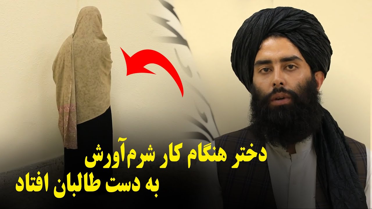 بازداشت دختری کهاز مردان شهوت ران باجگیری می کرد Youtube