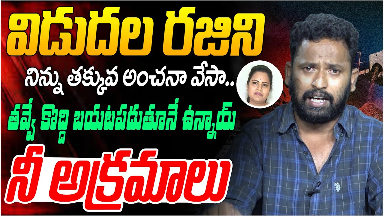 Kirrak RP Mass Counter To Vidudala Rajini | Vidudala Rajini Stone ...