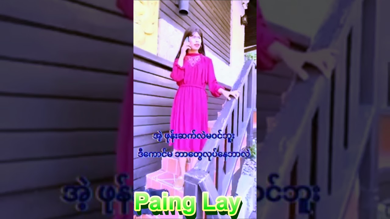 Paing Lay - YouTube