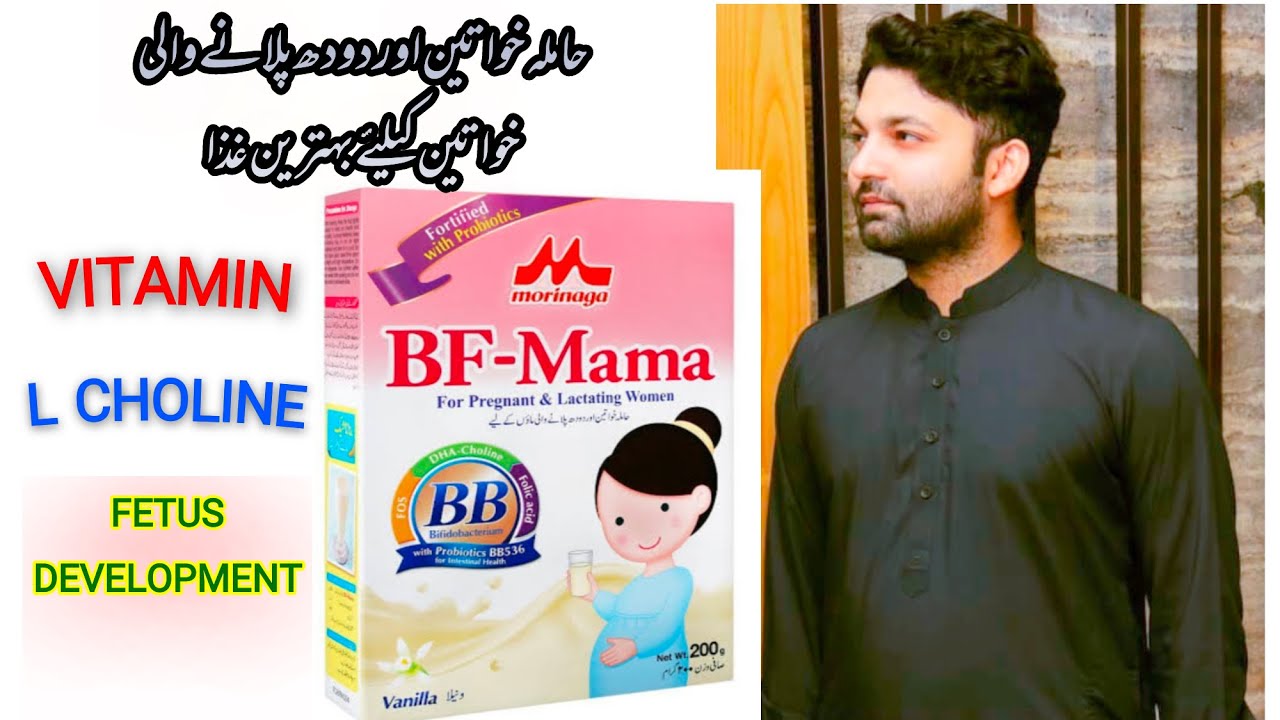 BF-MAMA | MORINAGA | PREGNANCY | Dr Zain The Healthier Pakistan. - YouTube