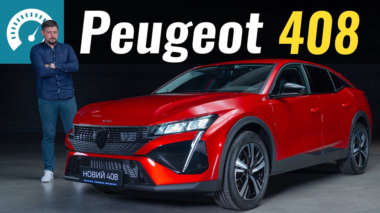 Новий PEUGEOT 408 вже в Україні. Онлайн презентація - YouTube