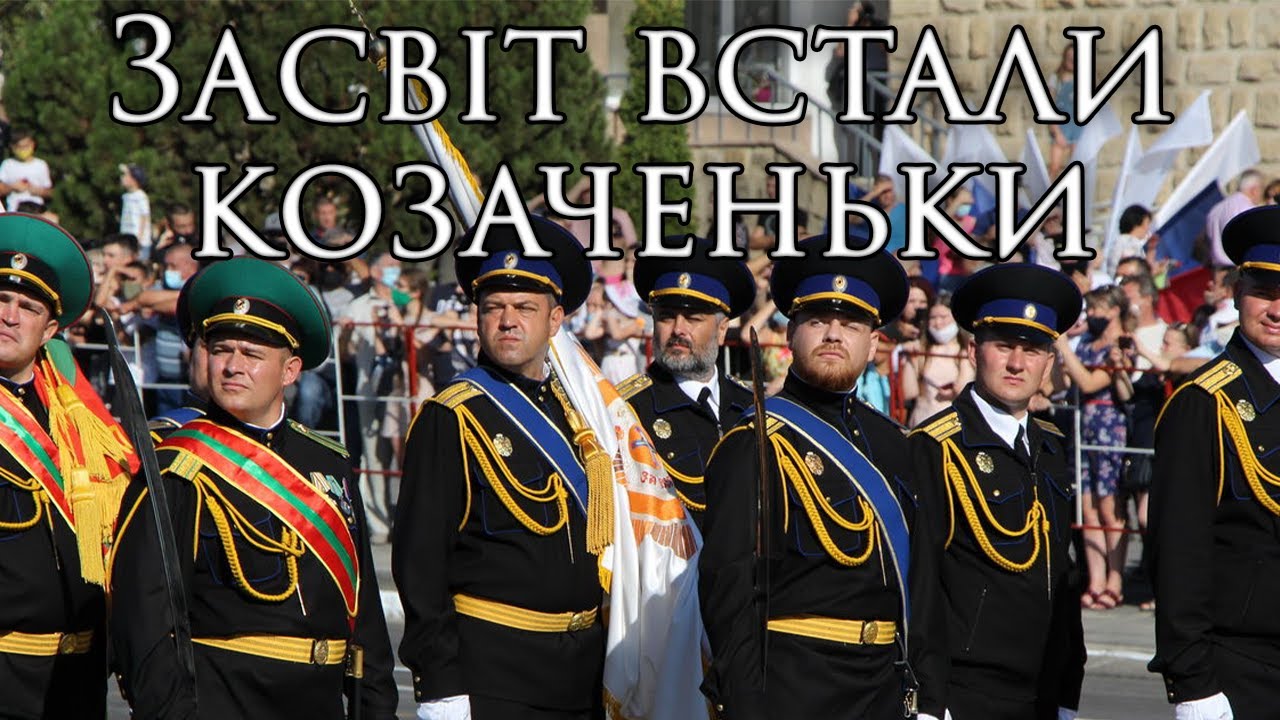 Black Sea Cossack Song: Засвіт встали козаченьки - The Cossacks Stood Up in the Light - YouTube