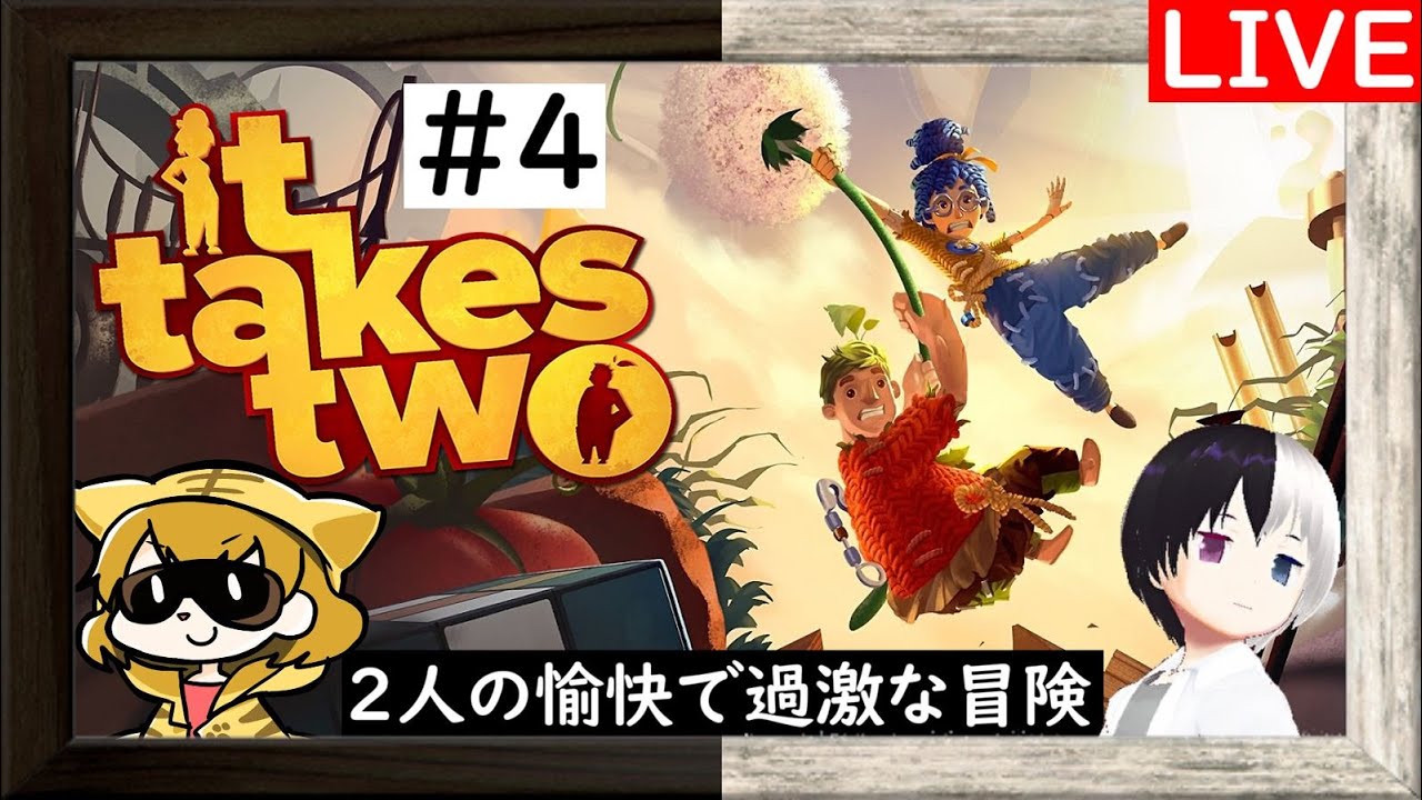🔴【It Takes Two】2人で協力型過激な大冒険【#Vtuber】#4 - YouTube