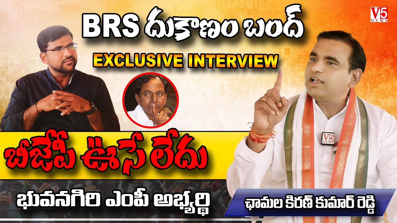 BRS దుకాణం బంద్ | Congress Bhuvanagiri MP Candidate Chamala Kiran Kumar ...