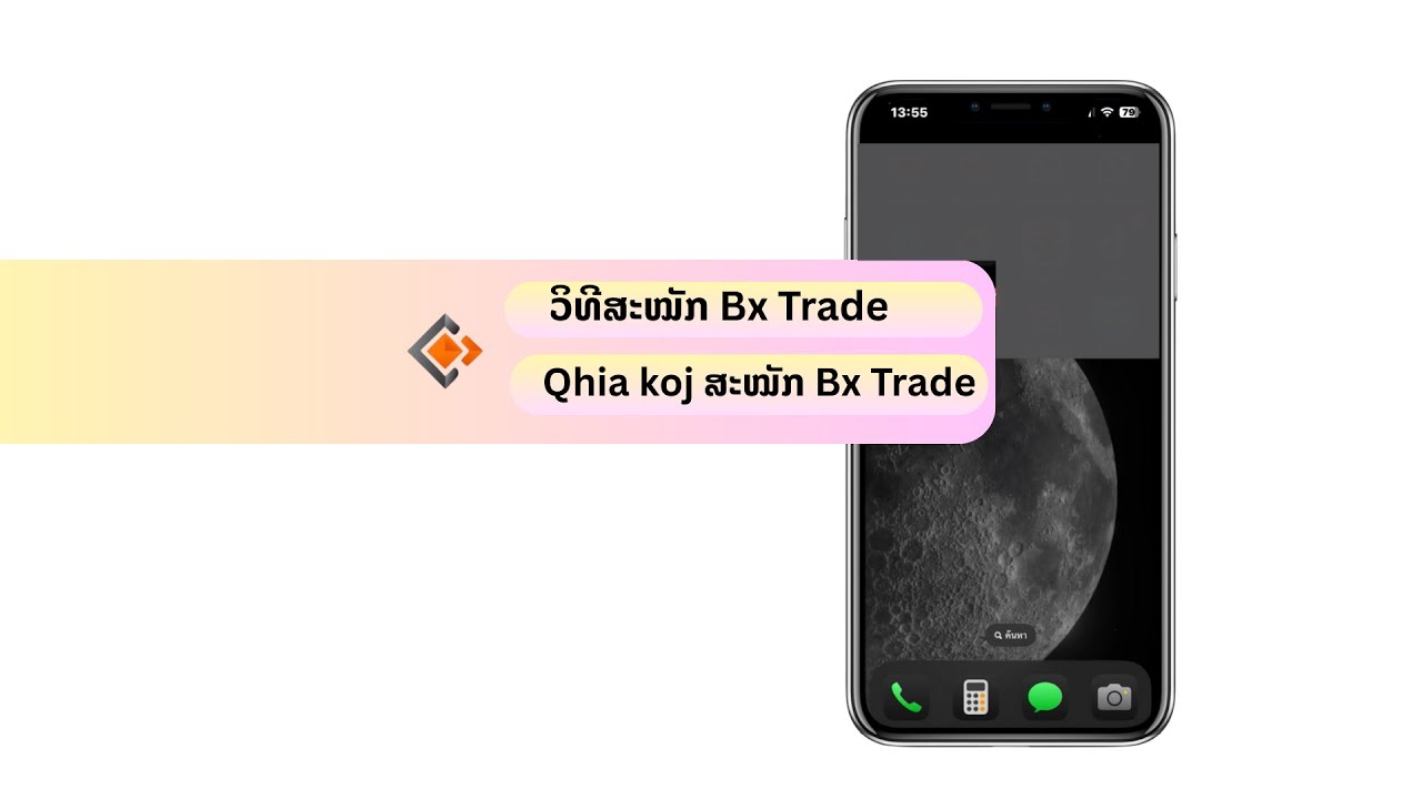 Qhia koj ສະໝັກ Bx trade yooj2 yim hauv xov tooj . - YouTube