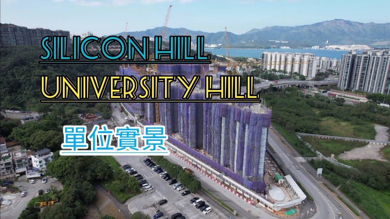 (SILICON HILL + UNIVERSITY HILL) 單位實景， 新鴻基地產/ 白石角/ 林海山城/ 雲滙/ 海日灣/ 逸瓏灣8/ 科學園 - YouTube
