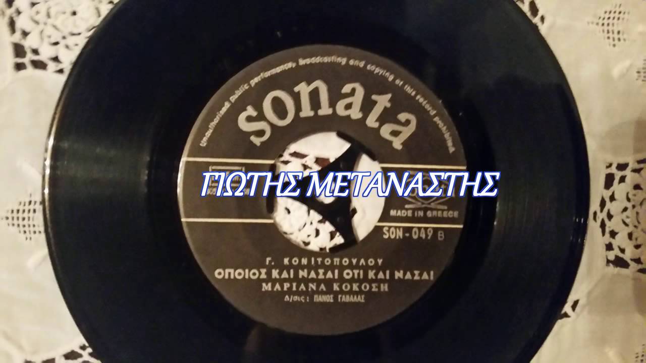 ΟΠΟΙΟΣ ΚΑΙ ΝΑΣΑΙ ΟΤΙ ΚΑΙ ΝΑΣΑΙ-M.ΚΟΚΟΣΗ - YouTube