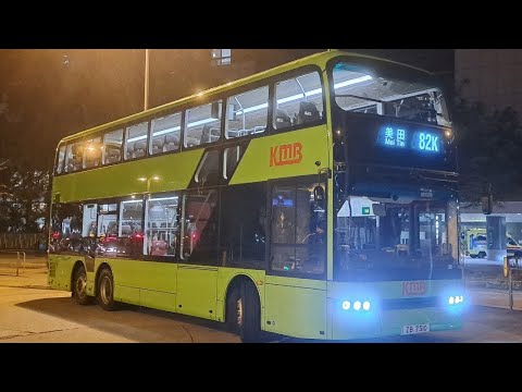 {電床特見82K!}KMB 82K 美田→圓洲角 - YouTube