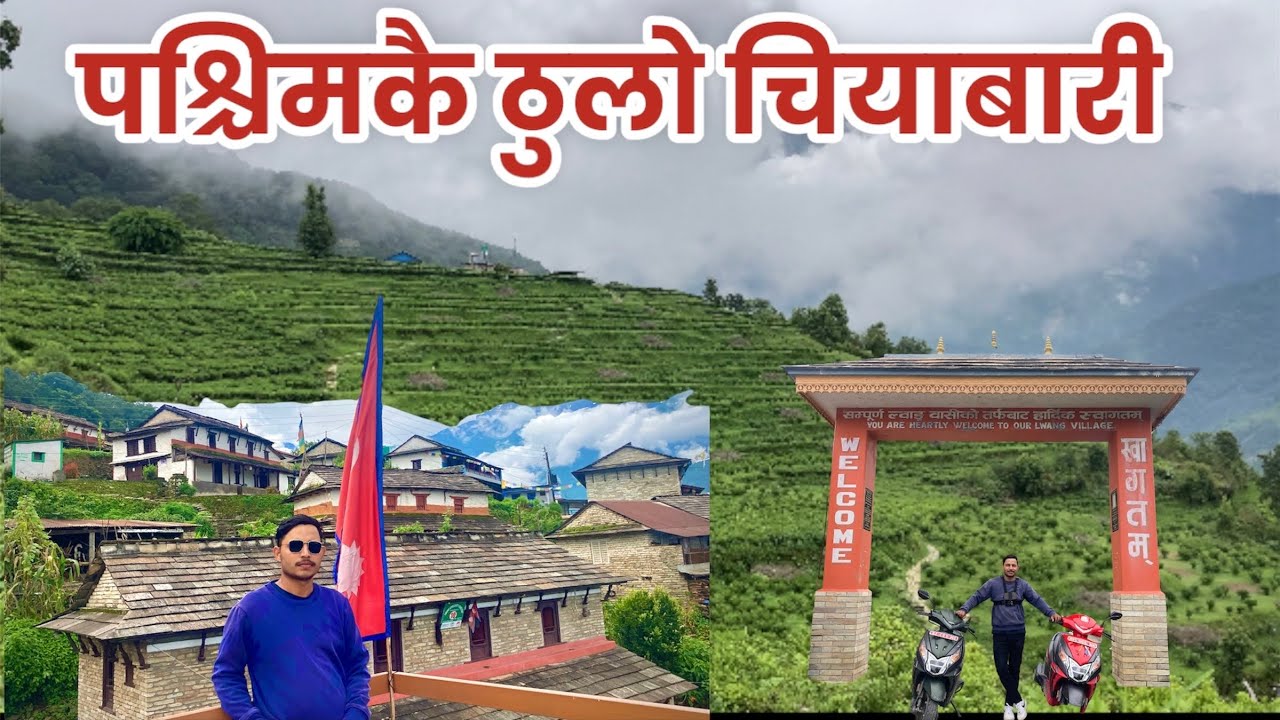 Lwang Village Nepal || पश्चिमकै ठुलो चियाबारी || Organic Village Of ...
