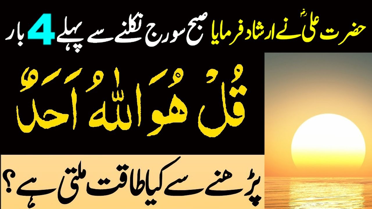 The Wonderful Benefits Of Reading Quran Hakeem Surah Ikhlas Ka Wazifa the-wonderful-benefits-of-reading-quran-hakeem-surah-ikhlas-ka-wazifa