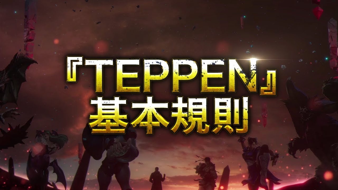 繁體中文 HOW TO PLAY TEPPEN (Beginner's Tutorial) - YouTube
