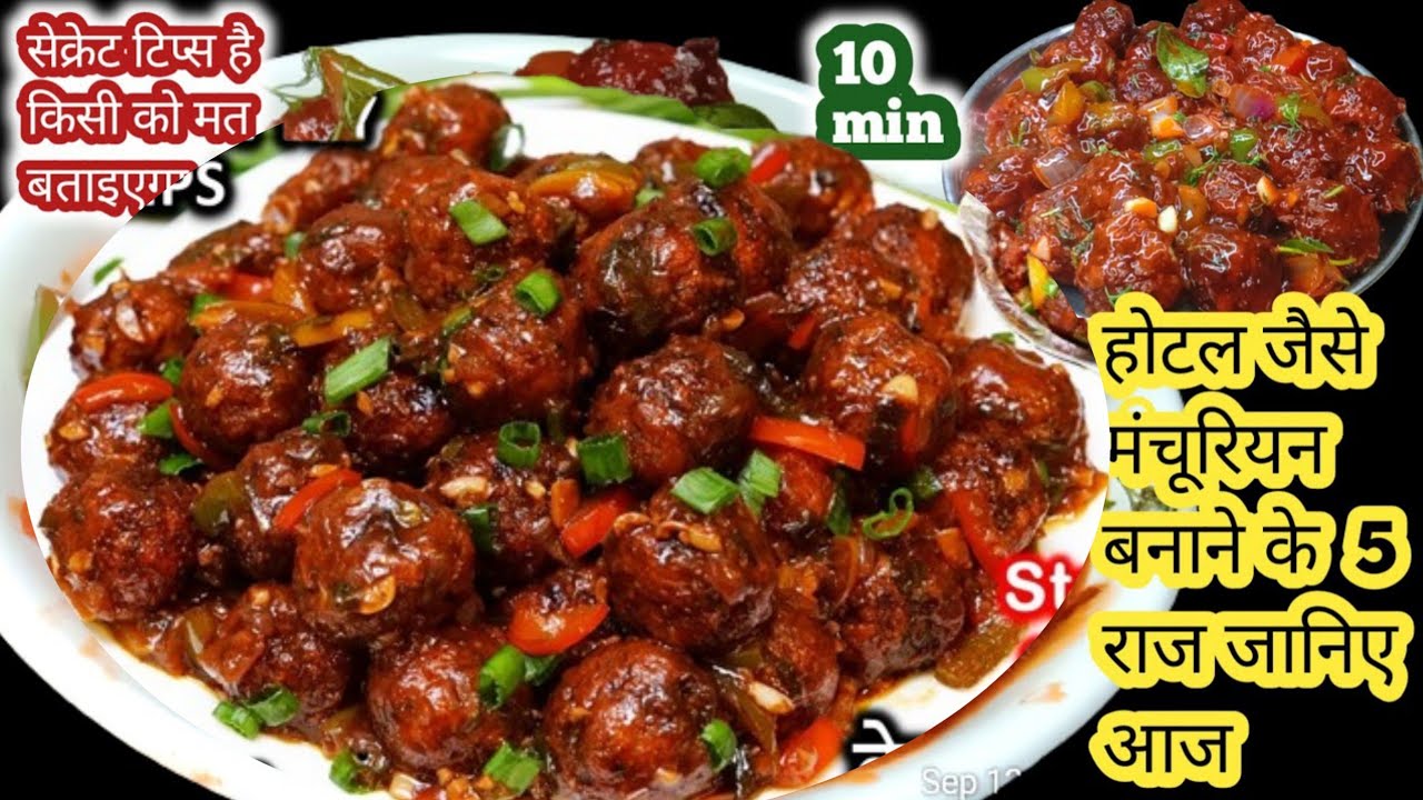 Chinese Manchurian Chutney Recipe | How to make Manchurian Chutney ...