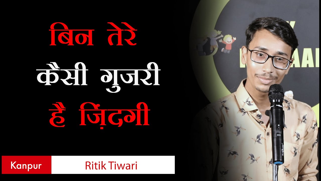 Bin Tere Kaisi Guzri Hai Zindagi | Ritik Tiwari Poetry | Ek Khwaab Poetry | Sad Shayari | Sad ...