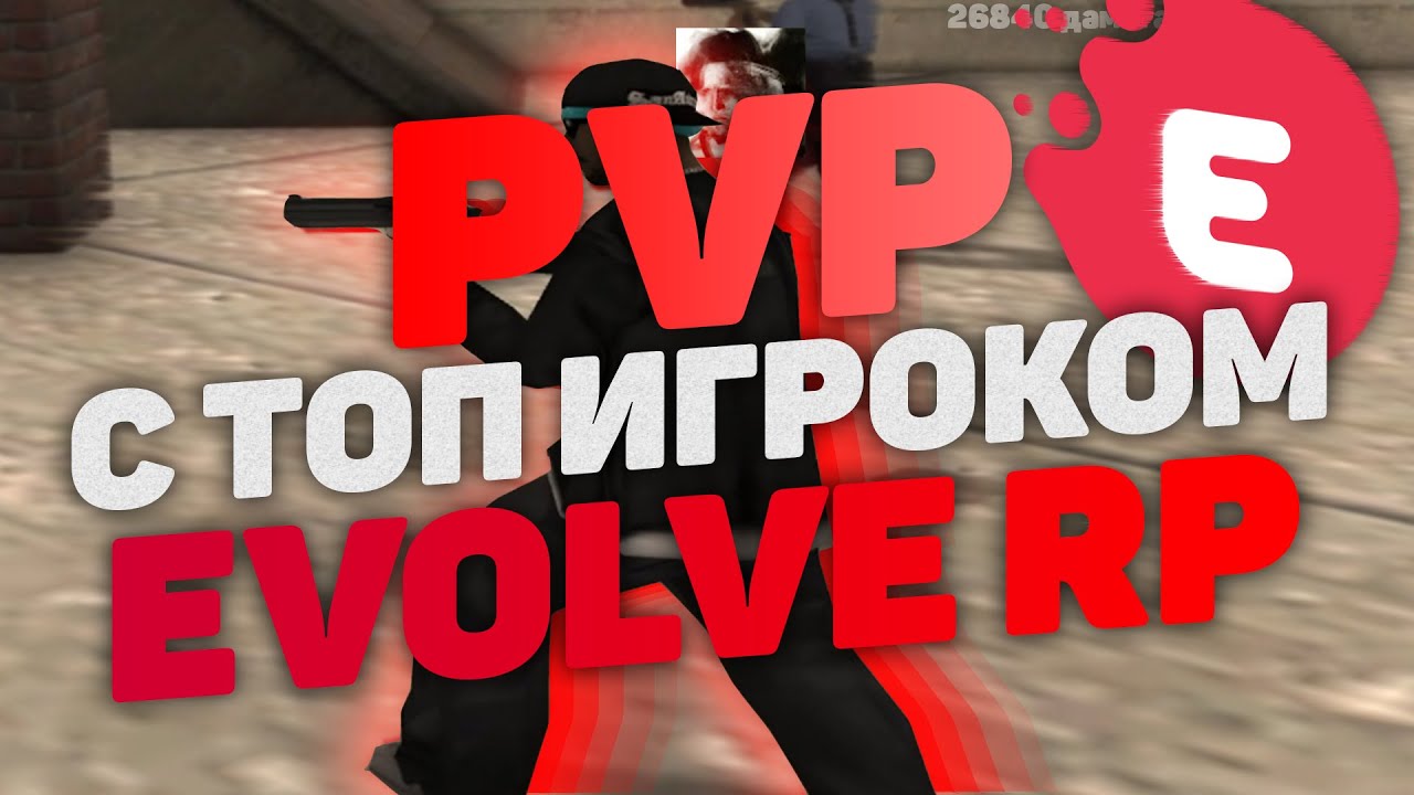 ПВП С ТОП 1 ИГРОКОМ НА EVOLVE RP - SC6UT #swag #hype #gtasamp - YouTube